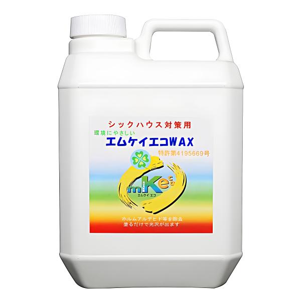 ワックスのにおいで、気分が悪くなったことがありませんか？それはワックスに含まれているホルムアルデヒドなどの有害化学物質が原因です。従来にない塗るだけでホルムアルデヒドを除去できる画期的なシックハウス対策エムケイエコＷＡＸ誕生！！床から発生す...