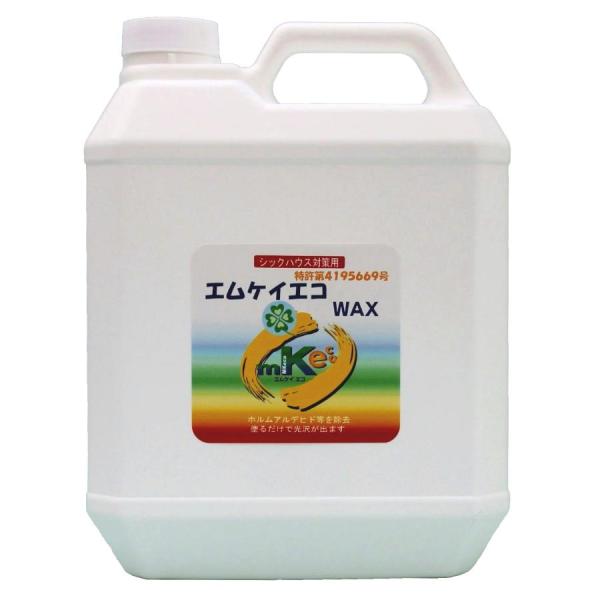 ワックスのにおいで、気分が悪くなったことがありませんか？それはワックスに含まれているホルムアルデヒドなどの有害化学物質が原因です。従来にない塗るだけでホルムアルデヒドを除去できる画期的なシックハウス対策エムケイエコＷＡＸ誕生！！床から発生す...
