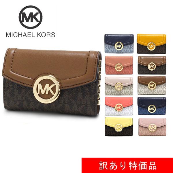 送料無料♪ 訳あり品 新品 MICHAEL KORS アメリカ あすつく 人気 素材:レザーカラー:BROWN2VANILLA2POWDER BLOSSOMGRAPFRUTDK CHAMBRAYBUTTERCUPBALLETMARIGOLD...