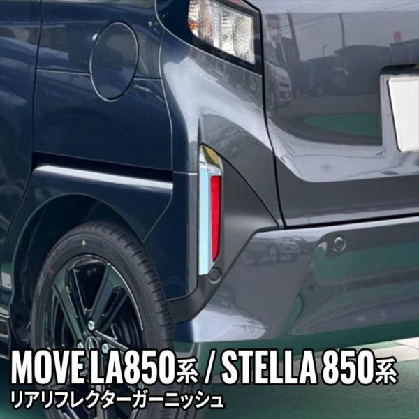 適合車種 ダイハツ ムーブ LA850S/LA860S（DAIHATSU MOVE）【年式：2025年6月 〜】RSGXL全グレード対応スバル ステラ LA850F/LA860F（SUBARU STELLA）【年式：2025年6月〜】ZSZ...