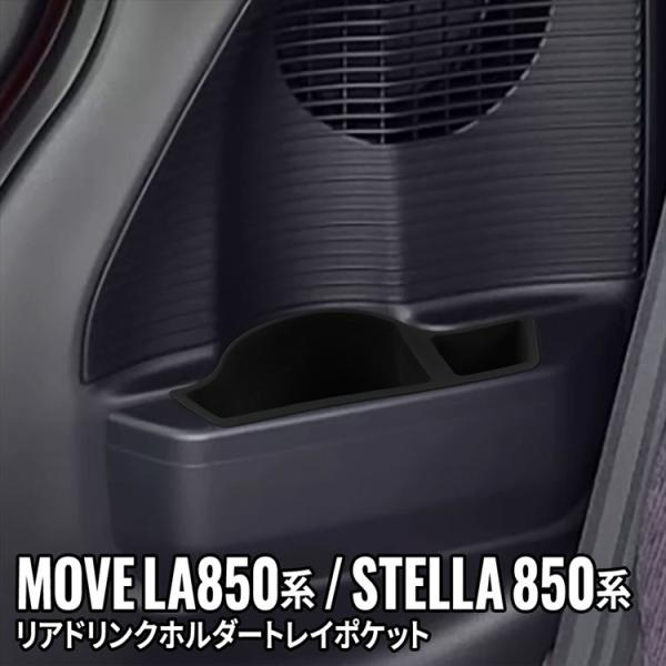 適合車種 ダイハツ ムーブ LA850S/LA860S（DAIHATSU MOVE）【年式：2025年6月 〜】RSGXL全グレード対応スバル ステラ LA850F/LA860F（SUBARU STELLA）【年式：2025年6月〜】ZSZ...