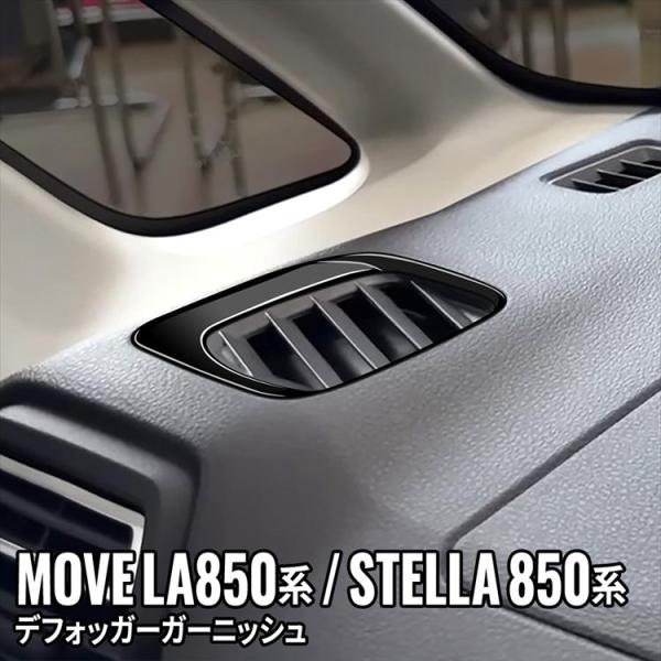 適合車種 ダイハツ ムーブ LA850S/LA860S（DAIHATSU MOVE）【年式：2025年6月 〜】RSGXL全グレード対応スバル ステラ LA850F/LA860F（SUBARU STELLA）【年式：2025年6月〜】ZSZ...