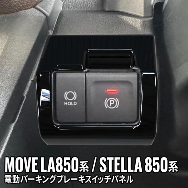 適合車種 ダイハツ ムーブ LA850S/LA860S（DAIHATSU MOVE）【年式：2025年6月 〜】RSGXL全グレード対応スバル ステラ LA850F/LA860F（SUBARU STELLA）【年式：2025年6月〜】ZSZ...