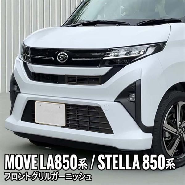 適合車種 ダイハツ ムーブ LA850S/LA860S（DAIHATSU MOVE）【年式：2025年6月 〜】RSGXL全グレード対応スバル ステラ LA850F/LA860F（SUBARU STELLA）【年式：2025年6月〜】ZSZ...