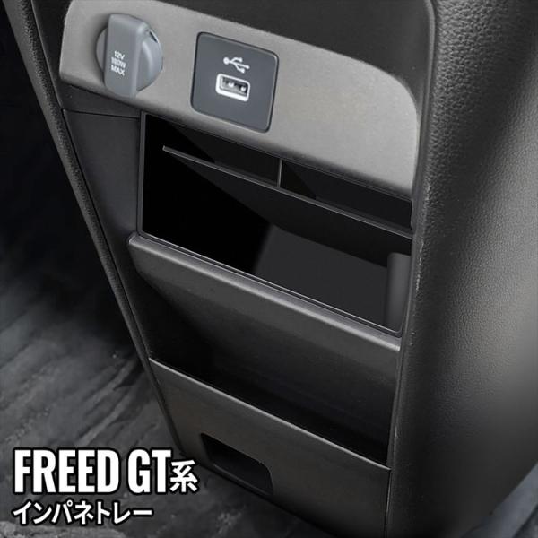 適合車種 ホンダ フリード（HONDA FREED）【年式：2024年6月 〜】e:HEV AIRe:HEV AIR EXe:HEV CROSSTARAIRAIR EXCROSSTAR※全グレード対応素材 ABS樹脂カラー ブラックセット内...