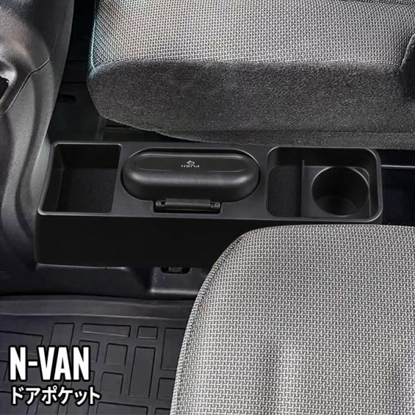 適合車種 ホンダ N-VAN JJ1/2（2018年7月〜）GLFUNFUN・ターボFUN 特別仕様車 STYLE＋ NATURE※「N-VAN e:」は全グレード非対応素材 ABS樹脂カラー ブラックパーツ数 1商品説明★車内での収納力ア...