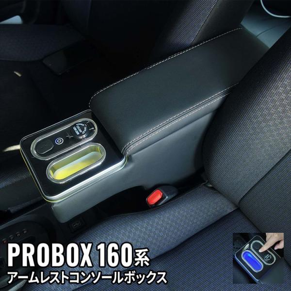 適合車種 トヨタ プロボックス（TOYOTA PROBOX）【年式：2014年9月〜】※全グレード対応素材 レザー+木製カラー ブラックパーツ数 本体×1商品説明 ★車内での収納力アップ！便利アイテム！★長時間の運転の疲れを軽減ように、セン...
