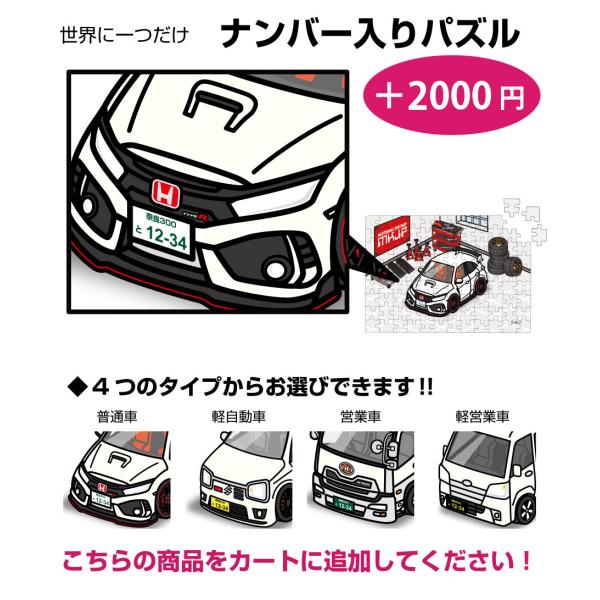 ナンバーを入れる場合に、こちらの商品を同時購入してください。（購入時の備考欄にご希望のナンバーを入力してください）注）こちらの商品単体ではご購入できません。