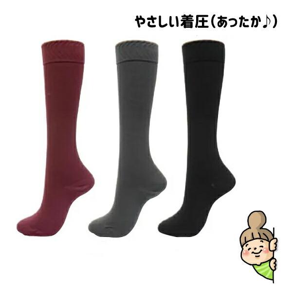 ★むくみや冷えの気になる方に、履きやすい着圧ソックスです。★裏生地がもこもこパイル風の構造となっていることで空気層を作りとっても暖か。★着圧ソックスの機能を最大限維持しながら、着脱しやすく、やわらかい商品です。★しめつけが苦手な方にお勧め！...