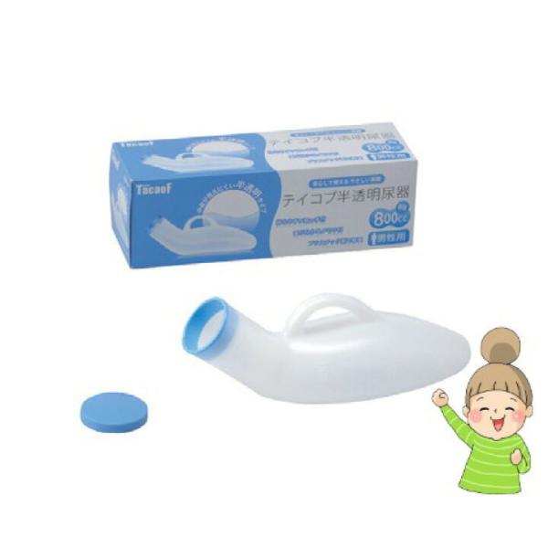メーカー：幸和製作所付属品：専用フタ容量：800ccベッド上 男性用 安い 軽い プラスチック 介護 介助高齢者 お年寄り 老人