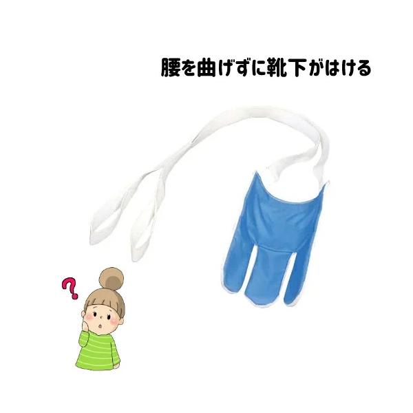 ★無理のない姿勢で楽に靴下をはくことができます。★前かがみに腰を曲げることがなく、椅子に座りながら靴下をはける自助具です。★先割れタイプの内側には滑りの良い布、外側には滑りにくい布で覆われ、脚の出し入れがスムーズです。★3つに分かれた先端部...