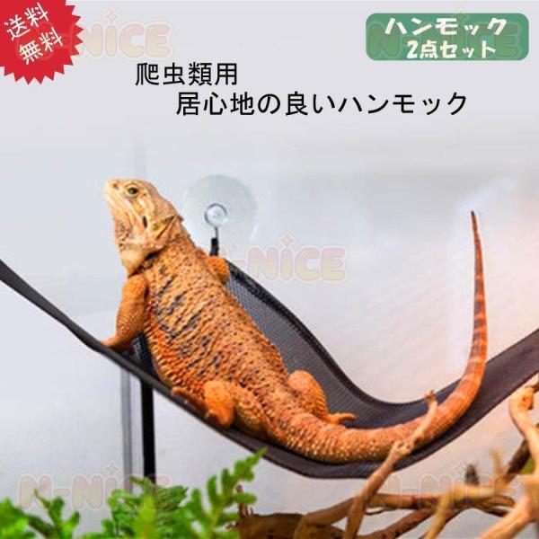三角形で作られた爬虫類用ハンモックは吸盤で固定、また丈夫なメッシュ素材を使用しているので、洗うのも簡単。