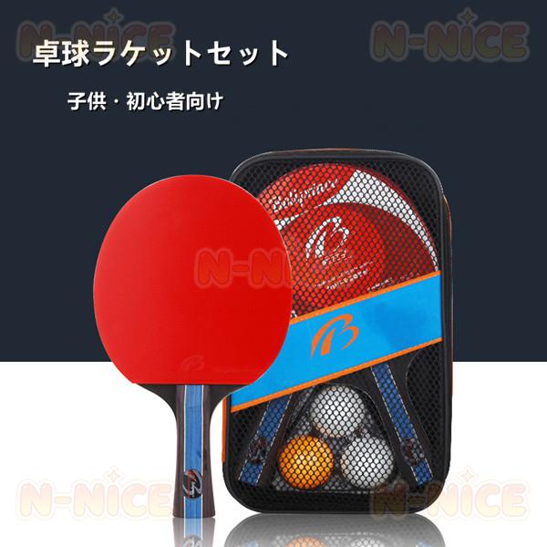 検索キーワード：卓球 ラケット セット 卓球ラケットセット ラケット2本 ピンポン球3個 収納袋付き 手軽 初心者向け 卓球ラケットセット 子供 親子 屋内 屋外 室内遊び スポーツ 卓球ラケットセット 初心者 卓球ラケットセット キッズ ...