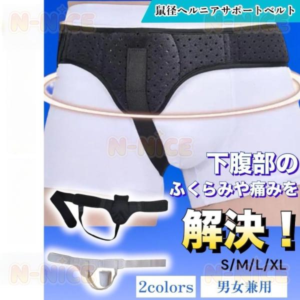 関連キーワード（本商品の説明ではありません）: ヘルニアベルト 脱腸ベルト 鼠径ヘルニア サポートベルト 脱腸帯 ヘルニアバンド 鼠径 ヘルニア ベルト 脱腸 サポーター 鼠経部ヘルニア ひんやり あったか 健康 ヘルニアベルト 脱腸ベルト...