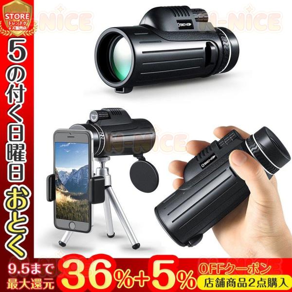 【スマートフォン対応】この携帯電話用単眼望遠鏡は、市販されているほぼすべてのスマートフォンに適用されます。電話クリップと三脚を装備した大人用単眼望遠鏡で、HD写真やビデオを簡単に撮影できます。【微夜視機能】単眼望遠鏡内蔵の低照度レベルのナイ...