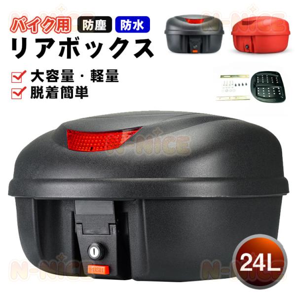 検索キーワード：リアポックス 55Lリアポックス 52Lリアボックス トップケース バイク 白 リアボックス プラック/レッド 28L リアポックス 100Lリアボックス 大容量 リアポックス 自転車 リアボックス 45L リアボックス 5...