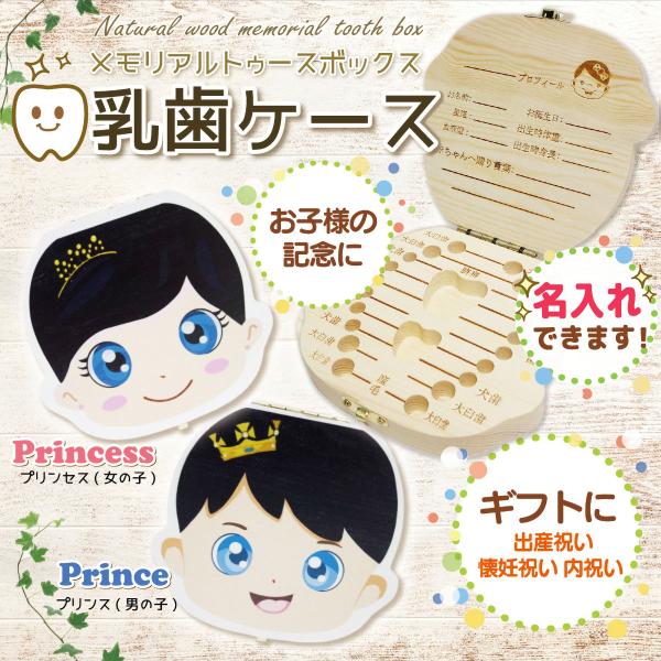 お子様の歯を保管するケース安心の日本語表記子供の抜けた歯を入れるかわいい乳歯ケース抜けた歯を投げるのは昔の風習ですお子様と一緒に抜けた歯をケースに入れて親子で成長の喜びを感じませんか？お子様に贈る言葉を記入すると出産当時の素敵な気持ちを思い...