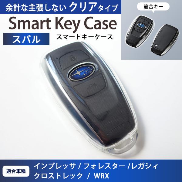 [適合車種] スバル インプレッサ g4 gu インプレッサスポーツ クロストレック フォレスター sk sj レヴォーグ vn5 レガシィ レイバック WRX sti BRZ スポーツ トヨタ 86 ハチロク のスマートキーケース。[素材...