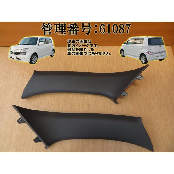 　　☆　Aピラートリム左右セット価格　　☆　状態良好/年式相応の使用感・薄汚・スレ程度/画像参照