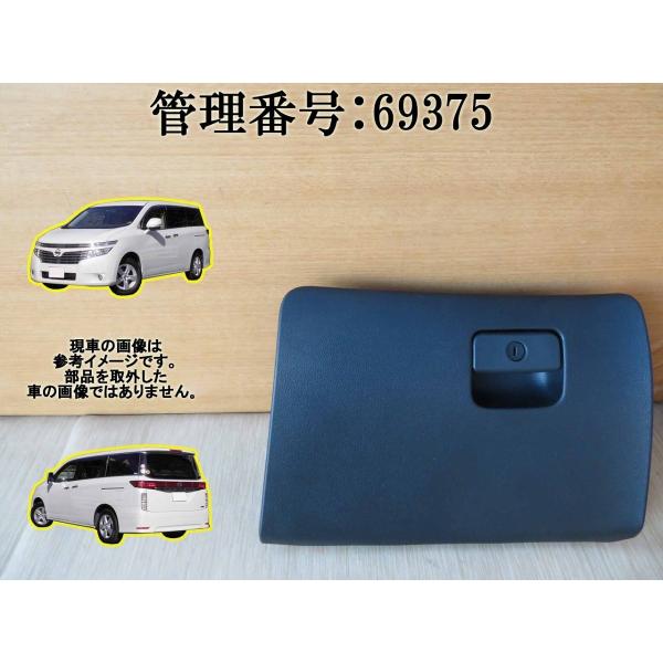 　　☆　グローブボックス　　☆　状態良好/年式相応の使用感・薄汚・スレ程度/画像参照