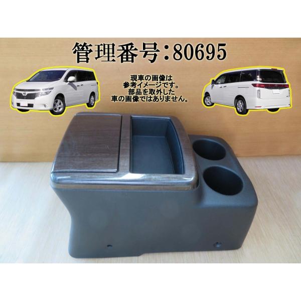 　　☆　コンソールボックス　　☆　状態良好/年式相応の使用感・薄汚・スレ程度/画像参照