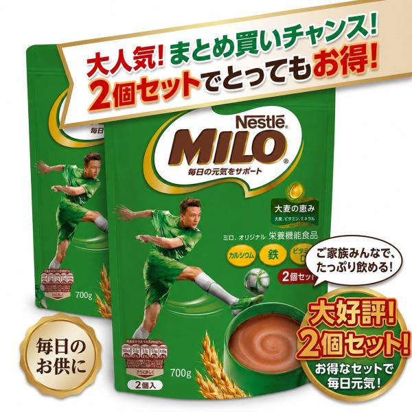 【発売日：2026年07月31日】元気な毎日をサポートする、人気の定番栄養飲料！ネスレ ミロ 700g 大容量パック健康を気にするご家庭にぴったりの栄養機能食品。鉄分・カルシウム・ビタミンDをバランス良く配合し、子どもの成長や大人の健康維持...