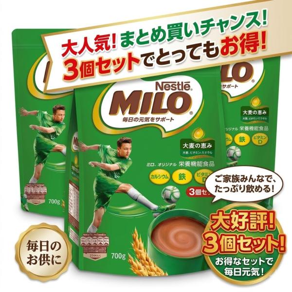 【発売日：2026年07月31日】元気な毎日をサポートする、人気の定番栄養飲料！ネスレ ミロ 700g 大容量パック健康を気にするご家庭にぴったりの栄養機能食品。鉄分・カルシウム・ビタミンDをバランス良く配合し、子どもの成長や大人の健康維持...