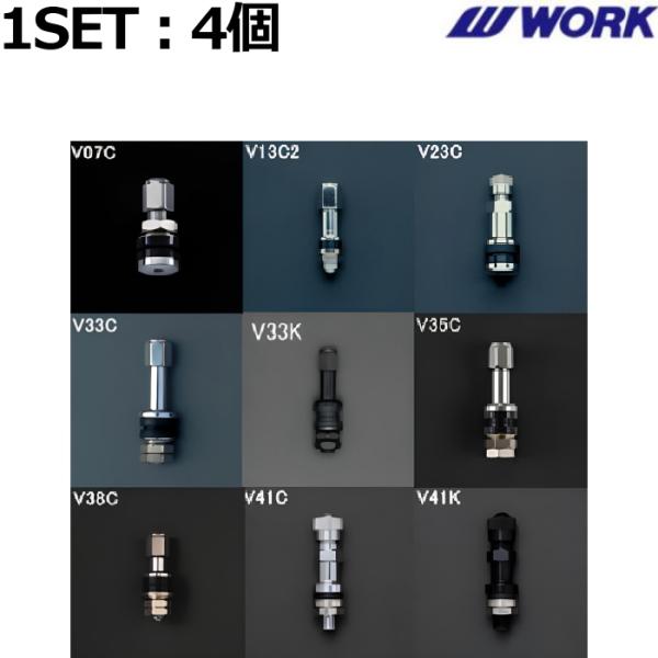WORK ワークエアバルブ 純正、オプション品【数量】4個セット品番・V07C-No.180001・V13C2-No.180003・V23C-No.180010・V33C-No.180048・V33K-No.180102・V35C-No.1...