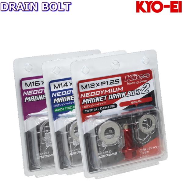協永産業 KYOEI キョーエイマグネットドレンボルト2オイル交換の際にオススメ商品【数量】1個【カラー/推奨メーカー/品番】・レッド(赤)/トヨタ-ダイハツ-日産/MAG-21・ブルー(青)/ホンダ-スズキ-マツダ-三菱/MAG-22・パ...