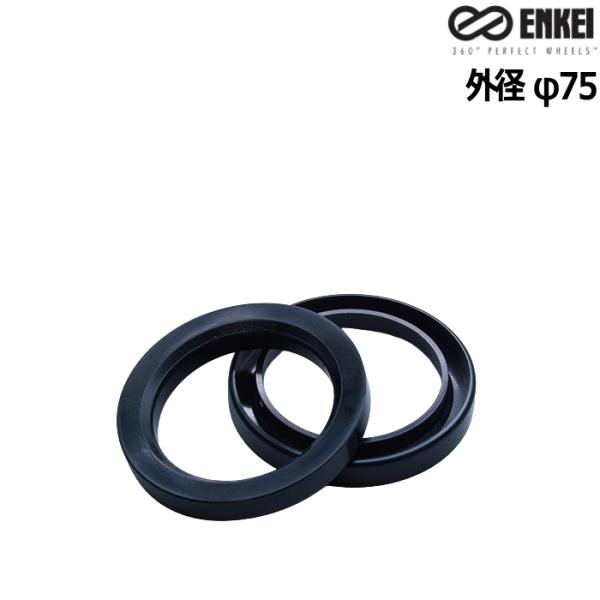 ハブセントリックリングハンドルのブレ防止国産車、輸入車対応品エンケイ製【数量】2枚【高さ】約10mm【サイズ】外径→内径φ75→φ54.1/HR750-54φ75→φ56.1/HR750-56φ75→φ57.1/HR750-57φ75→φ6...
