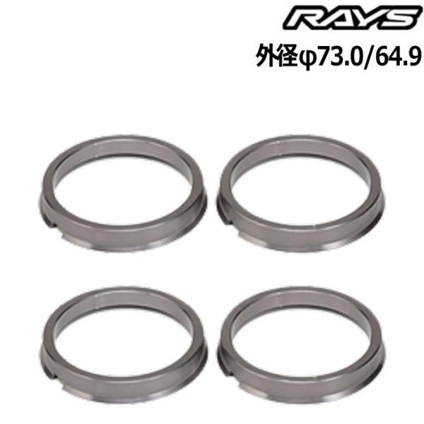 RAYS レイズRaySport レイスポーツハブセントリックリングハンドルのブレ防止国産車、輸入車対応品【数量】4枚【形状】ツバ付【材質】アルミ【カラー】ガンメタリック(アルマイト)【高さ】10mm【サイズ】外径→内径φ73.0→φ56....