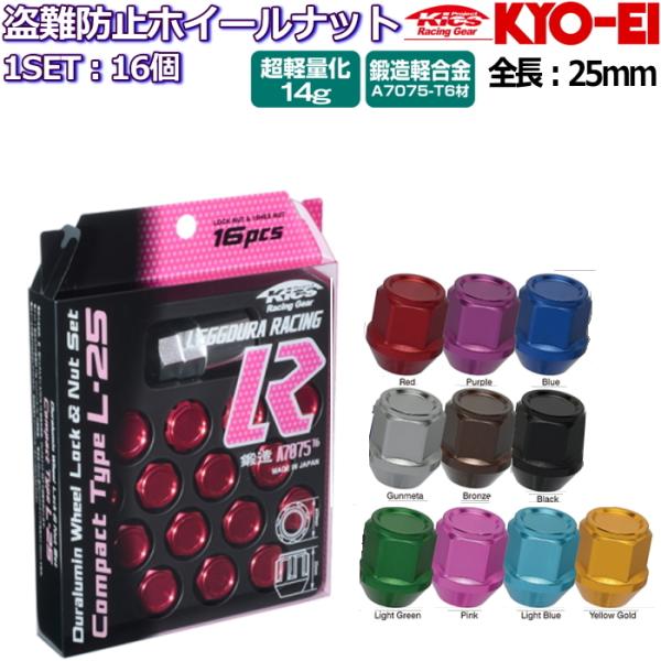 協永産業 KYOEI キョーエイ Kicsレデューラレーシング鍛造軽量ナット国産車テーパータイプホイール用【数量】ホイールナット 12個盗難防止ナット 4個専用アダプター 1個【カラー】レッド(赤)/パープル(紫)/ブルー(青)/ガンメタ/...