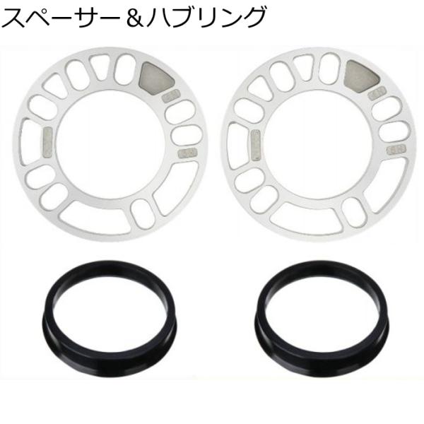スペーサー+樹脂製ツバ付きハブリング※ネジ径14mm車、装着不可。※国産車以外は取り付けないでください。【数量】スペーサー: 2枚/4枚ハブリング：2枚/4枚【スペーサーサイズ】3mm/5mm【ハブリングサイズ】外径→内径73.1mm→54...