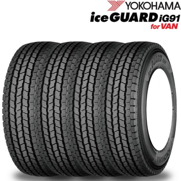 【商品名】YOKOHAMA iceGUARD iG91 forVAN【サイズ】13インチ 145/80R13 82/80N