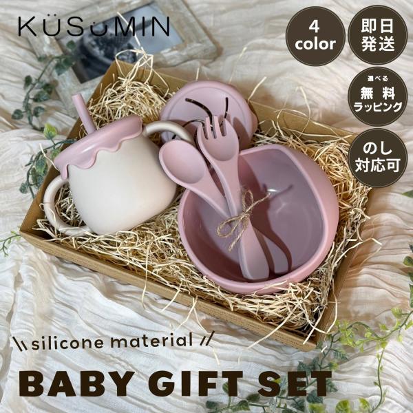 ベビー食器セット 出産祝い シリコン ストローマグ プレート ボウル ビブ フォーク スプーン ベビー食器 洗いやすい ベビーマグ ひっくり返らない すくいやすい かわいい シリコン ベビー コップ お食い初め 離乳食セット 赤ちゃん お皿...