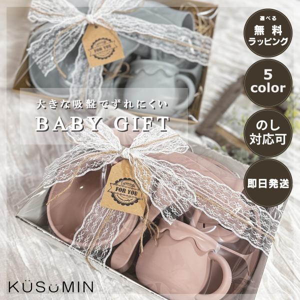 【ラッピング無料】ベビー食器セット 出産祝い シリコン ストローマグ プレート ボウル ビブ フォーク スプーン ベビー食器 洗いやすい ベビーマグ ひっくり返らない すくいやすい かわいい シリコン ベビー コップ お食い初め 離乳食セッ...