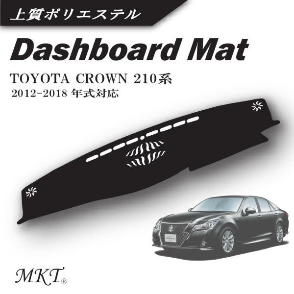 対応車種：トヨタ クラウン対応型式：210系対応年式：2012-2018年表面は上質ポリエステル素材。厚さ約５ｍｍの短毛のカーペット状で耐候性に優れた素材です。裏面はシリコン素材でマットのズレを防止。取り付け、取り外しが簡単でホコリ等が付着...