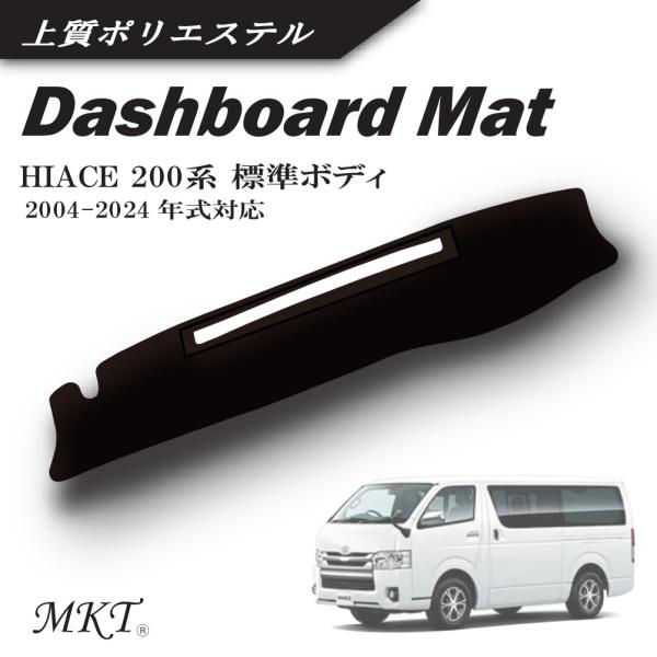 対応車種：トヨタ ハイエース対応型式：200系 標準ボディ対応年式：2004-2024年表面は上質ポリエステル素材。厚さ約５ｍｍの短毛のカーペット状で耐候性に優れた素材です。裏面はシリコン素材でマットのズレを防止。取り付け、取り外しが簡単で...
