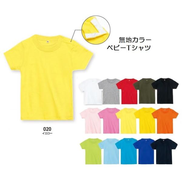 スナップボタンで着脱しやすいベビーの無地カラーＴシャツです。組み合わせの幅が広がる色展開が決め手！素材・綿１００％※杢グレーは綿80％ポリエステル20％※ホワイトのみ綿糸縫製【メーカー取り寄せ商品】