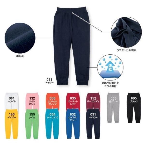 裏フリースで暖かく速乾性に優れたカラフルなスウェットパンツ。【セットアップ対象品】裏フリースドライトレーナー　00346-AFC裏フリースドライパーカー　00347-AFH裏フリースドライジップパーカー 00348-AFZ■素材340g/m...