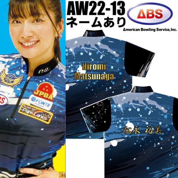 ABS　AW22-13　波柄、ボウリングウェアにネームが入っています。ご覧のウェアはメーカーで受注発注生産をいたします。お届けまでに60日必要です。返品・交換・キャンセルは承りかねますので、ご了承くださいませ。