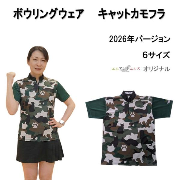 オリジナルボウリングウェア　ネコカモフラージュ　グリーン　ネーム無し素材：素材ポリエステル１００％メーカーで受注生産いたします。お届けまでに4０日前後かかります。ご注文後のキャンセルは承りかねますので、ご了承くださいませ。