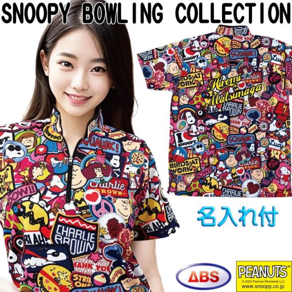 スヌーピー ボウリングコレクション ネーム入り ボウリングウェアご覧のウェアはABS社で受注発注生産をいたします。お届けまでに60日程度必要です。返品・交換・キャンセルは承りかねますので、ご了承くださいませ。