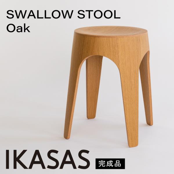 ■商品名/スワロー スツール オーク■サイズ/幅32cm x 奥行32cm x 高さ44.5cm■カラー/オーク、ウォルナット■素材/オーク突板、ビーチ積層合板仕上げ：ウレタン樹脂塗装■梱包サイズ/幅46×奥行46×高さ48cm■生産国/中...