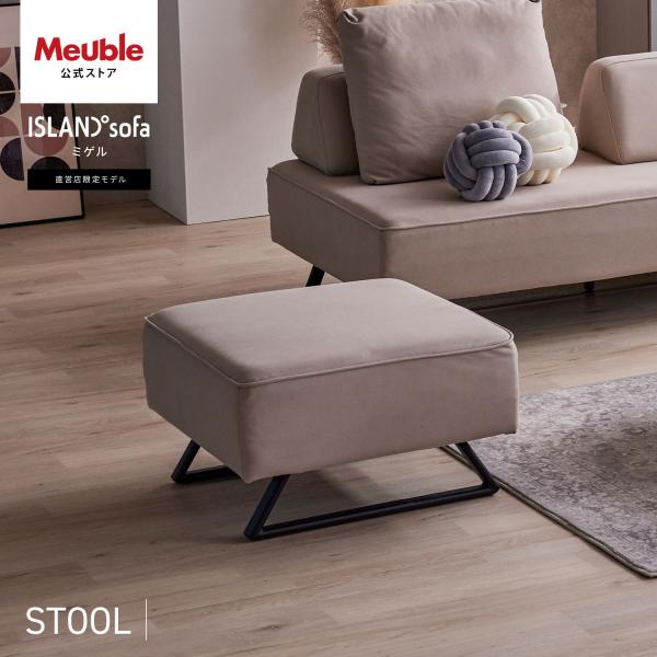 ■商品名/ミゲル スツール 65cm■サイズ/幅65cm×奥行65cm×高さ40cm■カラー/スモークアイボリー■素材/本体:積層合板、Sバネ脚部:スチール張地:ファブリック(ポリエステル100%)座クッション中材:ライトウェーブ(ポリエチ...