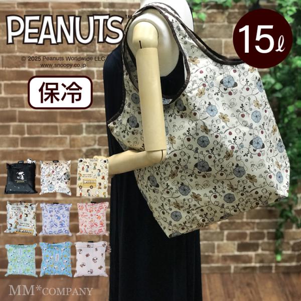 SNOOPY(スヌーピー)折りたたみ保冷・保温エコバッグMの解説スヌーピーの保冷エコバッグ☆保冷＆保温効果のある素材で作られたマイバッグです。コンパクトにたためる折りたたみタイプ。専用の収納袋はポケットにもなります。軽いポリエステル素材でお...