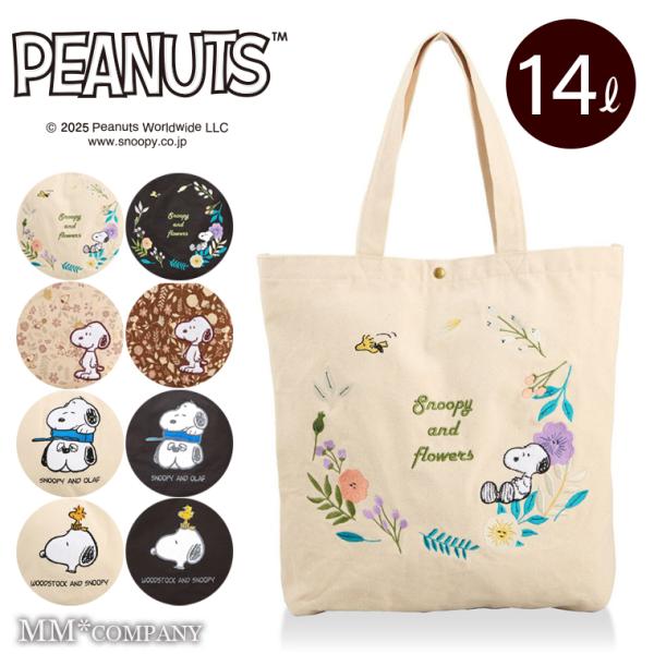 帆布トートバッグ スヌーピーの解説モコモコの刺繍が可愛い帆布トートバッグ季節やご年齢問わず気軽にお使いいただけるトートバッグです。A4サイズ入ります。開口部にはマグネットホック付き。内装はポケット付きで、背面にも大き目のポケット付きですぐに...