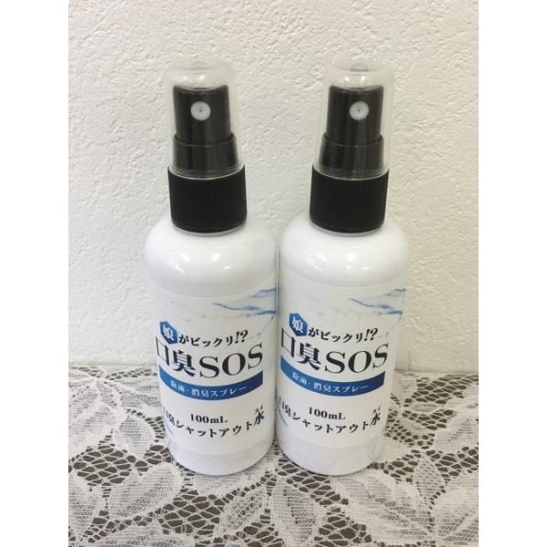 【 口臭SOS 】　歯科医院専用商標登録済（登録第6282504号）　歯科医院のインプラント治療時に使用する口内除菌、感染予防用水を口臭予防用に改良したマウスウォッシュ日本製　携帯用100ml　封印シール付き2本◆朝起きた時、口内のネバネバ...
