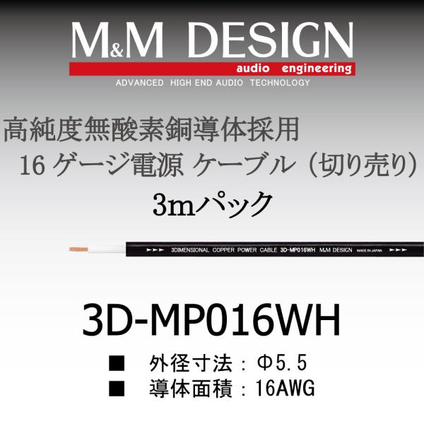 さらなる可能性を広げるためにオーディオ用16ゲージケーブルは、確固たる設計思想のもと作り上げられた。ヘッドユニット裏 電源ケーブルなど多くの部分に使用することができるよう絶縁体を白色とし、付属の識別ステッカーを貼る事により汎用性を高めました...
