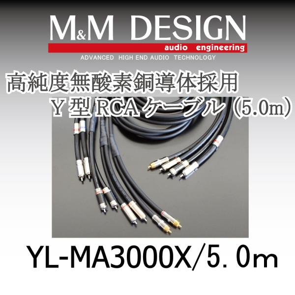 Y型ラインケーブル、あるようで無かったラインケーブルです。ナビヘッドなどのサブウーファーライン出力がモノラルでしか出力されてないモデルでは、通常Yアダプターを使いアンプに接続していましたが、接点接続ロスや最良のケーブルを使用できないなどの問...